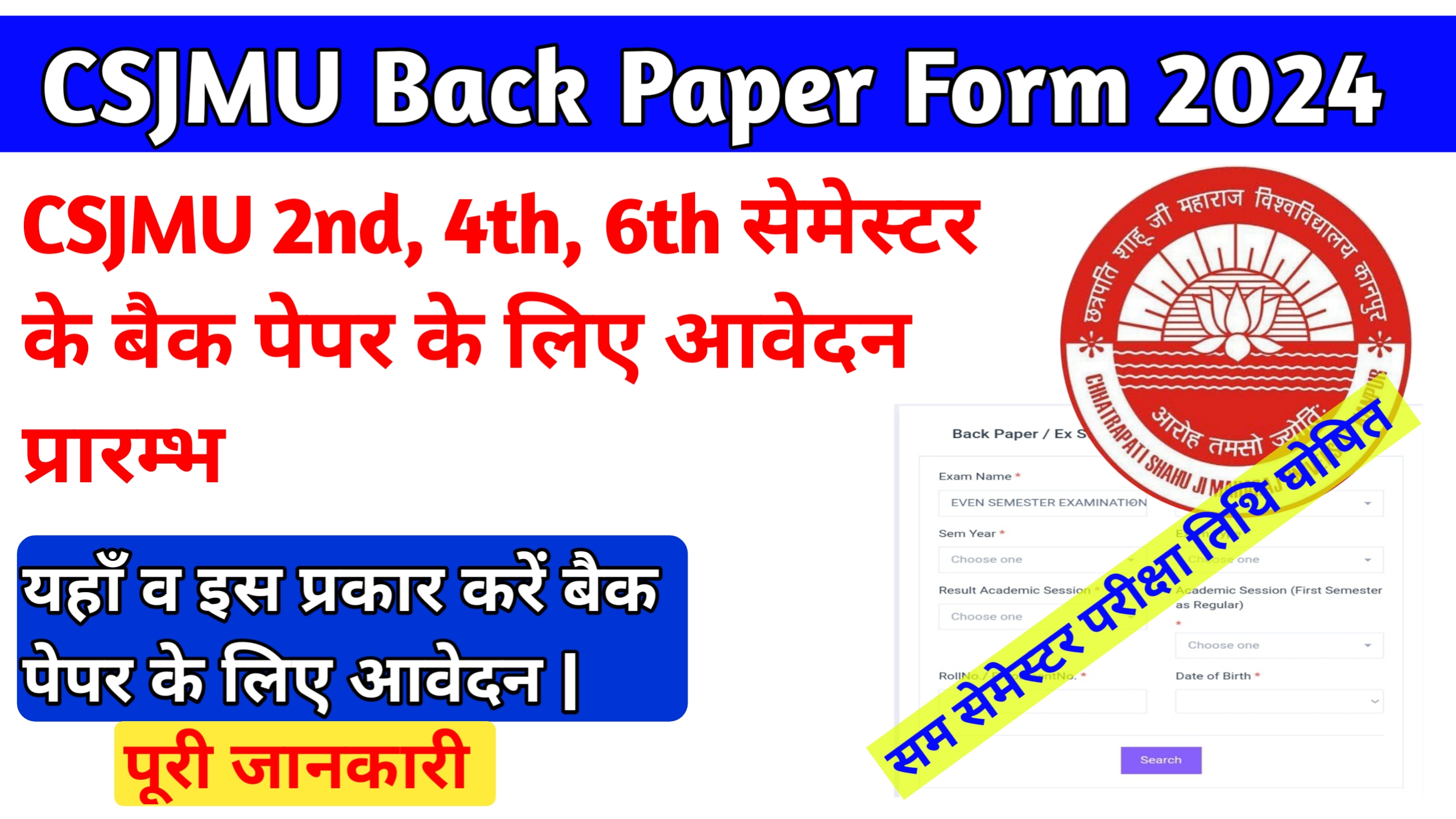 CSJMU Back Paper Form 2024: CSJMU ने शुरू किए बैक पेपर के लिए आवेदन ...